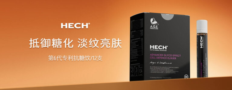 HECH赫熙中国官网 | 德国高端美容营养领导品牌